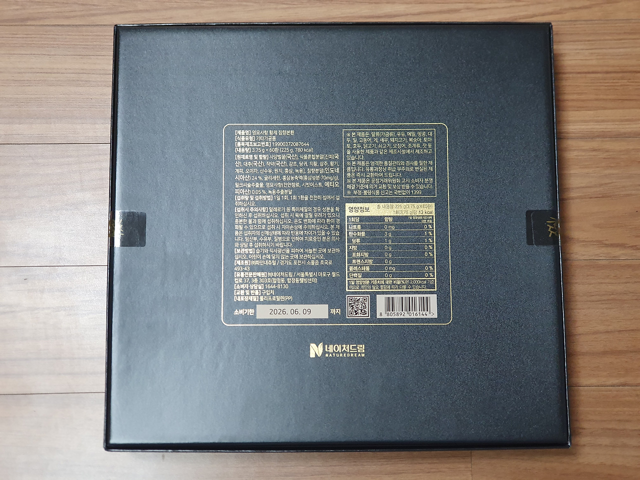 네이처드림 영묘사향 황제 침향본환 건강 관리에 딱 맞는 선택