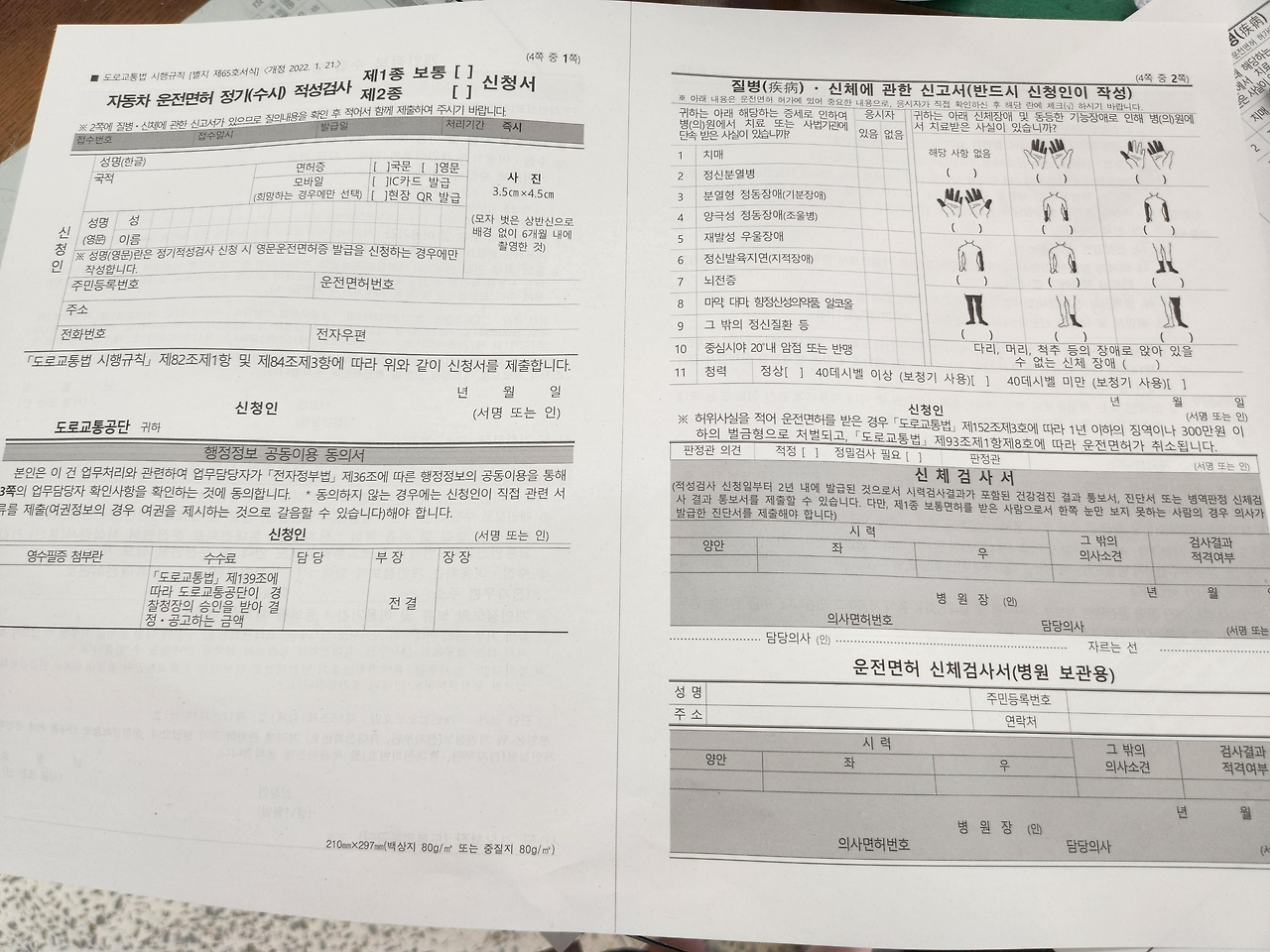 1종 보통 적성검사 운전면허갱신 인천운전면허시험장 And 영문면허 발급