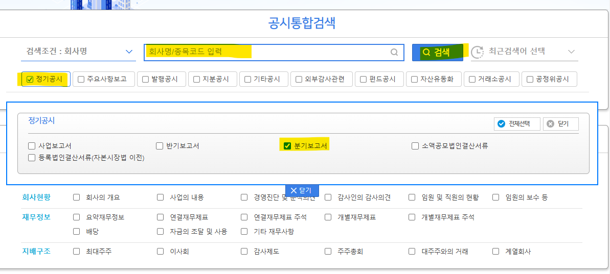 기업 재무 제표 보는 법 Ft 예시