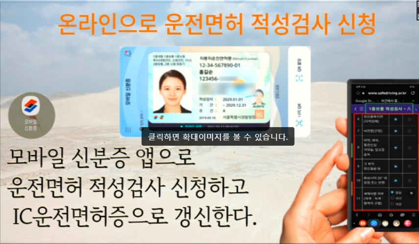 운전면허 적성검사 갱신 인터넷 신청방법온라인 준비물