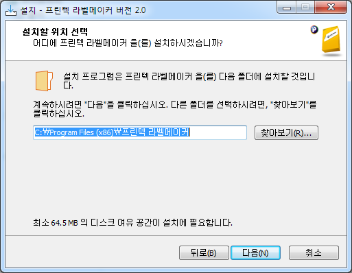프린텍 라벨메이커 다운로드 설치 사용법 엑셀 우편 주소 작성법