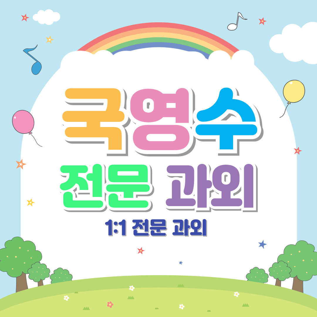 하양지구 고등 수학과외 모의고사 국영수 수능대비 탐구과목 하양지구 전과목과외