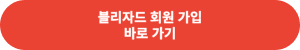 스타크래프트 리마스터 무료 설치 다운로드 방법