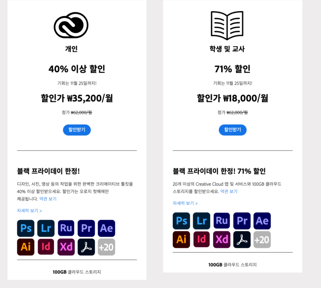 어도비 할인 블랙 프라이데이 40 할인중입니다