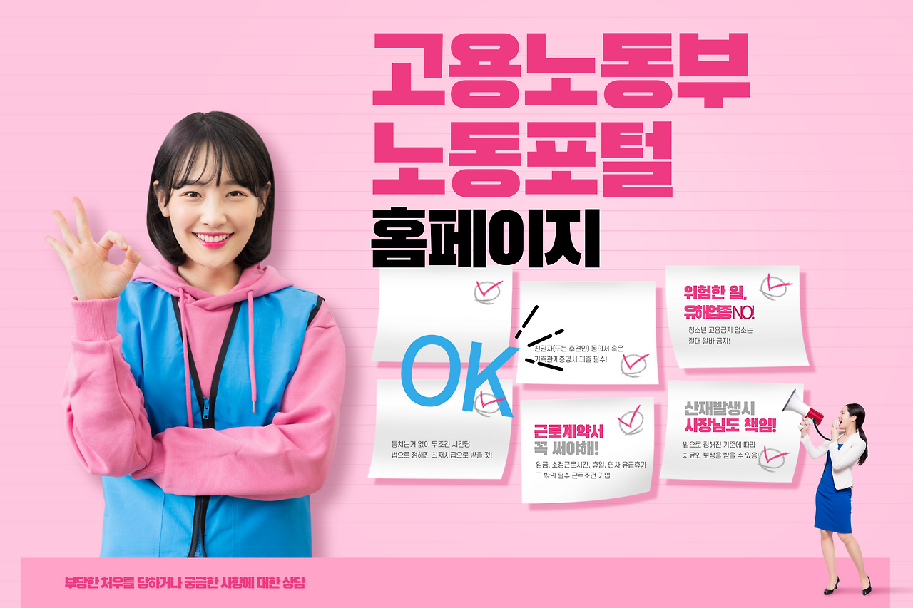 고용노동부 노동포털 홈페이지 신고 절차 최저임금법 위반 급여 체불 시