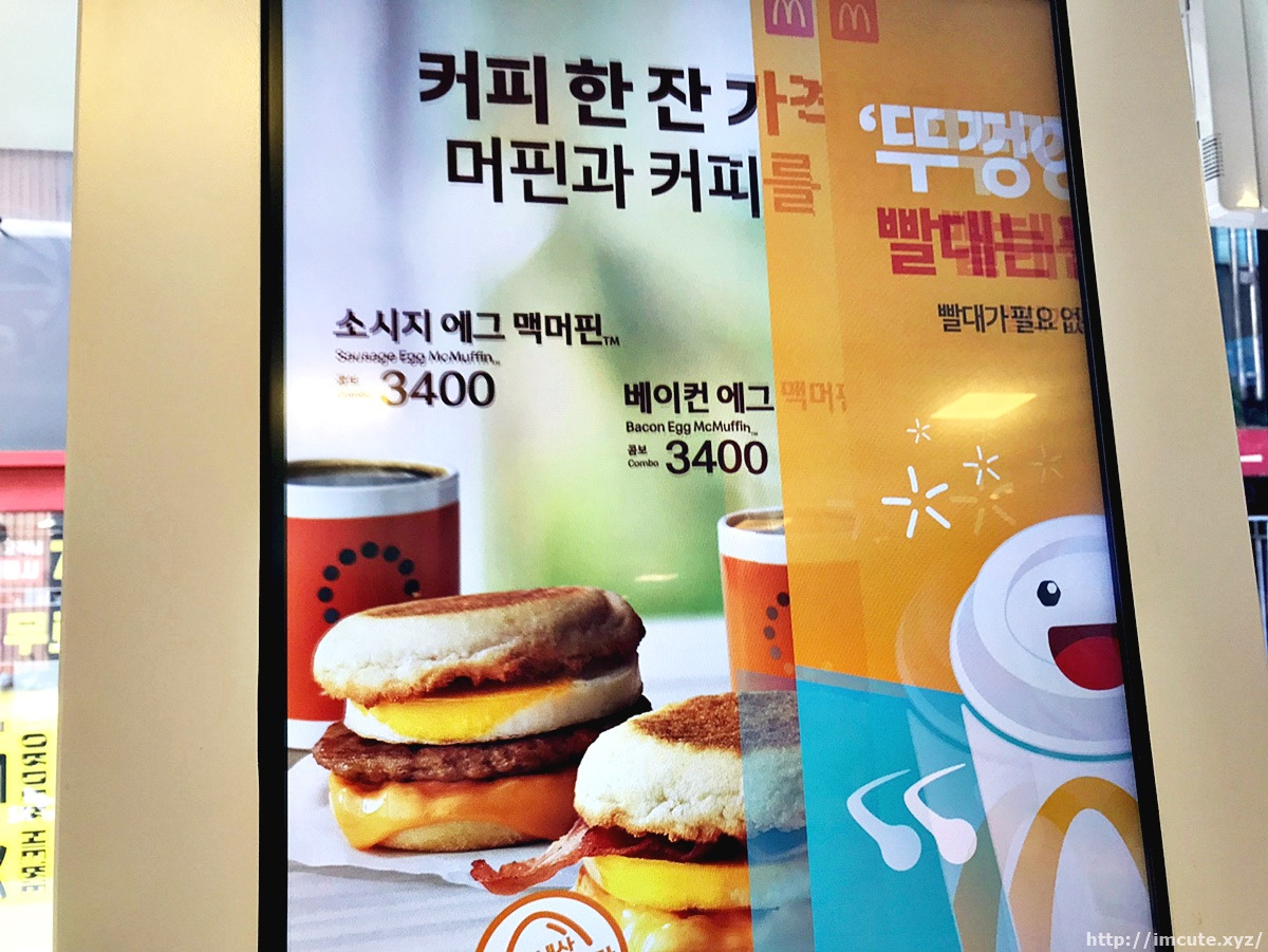 맥도날드 맥모닝 메뉴 시간 가격 알아보고 먹어요