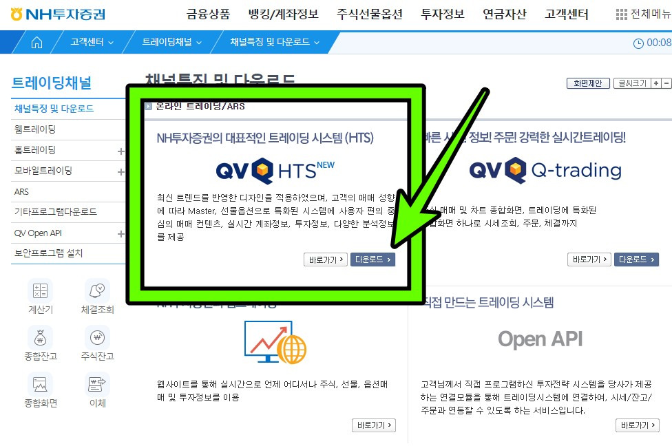 NH투자증권(나무) HTS 다운로드 및 사용법 정리