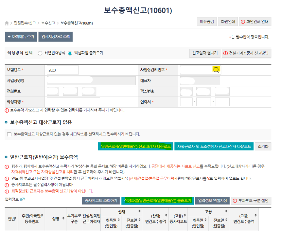 건강보험 고용산재보험 보수총액 신고기간과 신고방법