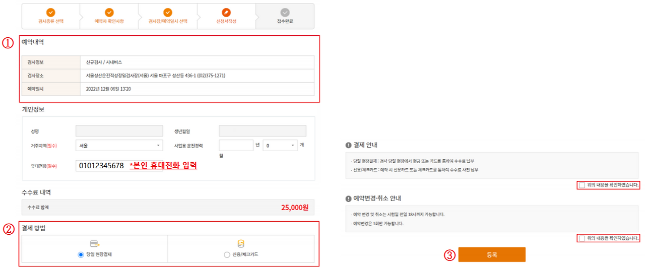 운전적성정밀검사 운송운전자 자격증 필수 확인 화물 버스