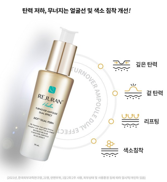 리쥬란 힐러 화장품 턴오버 앰플로 관리해요~