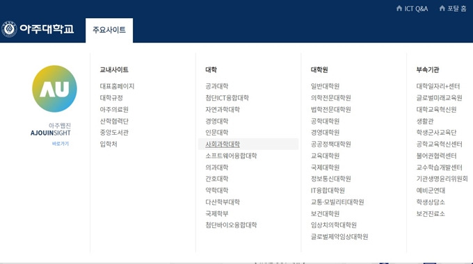 아주대학교 그룹웨어포탈 웹사이트 바로가기 (https://mportal.ajou.ac.kr)