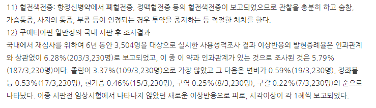쿠에타핀서방정200mg 효능 효과 투여방법 부작용 체크하기