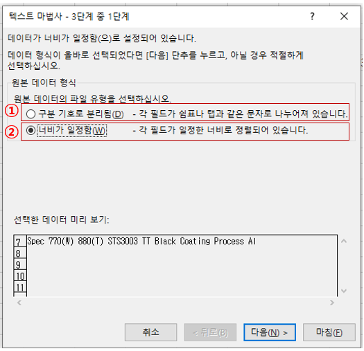 엑셀excel 셀의 텍스트를 여러 셀에 나누는 방법 셀 텍스트 나누기 사용 방법 알아보기