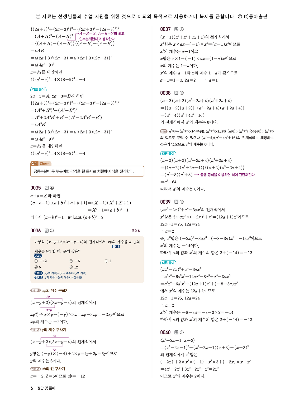 2025 최신개정 고등 수매씽 공통수학 공수1 답지 해설 풀이 빠른답지 Pdf 다운로드 바로보는 사진답지 모바일최적화