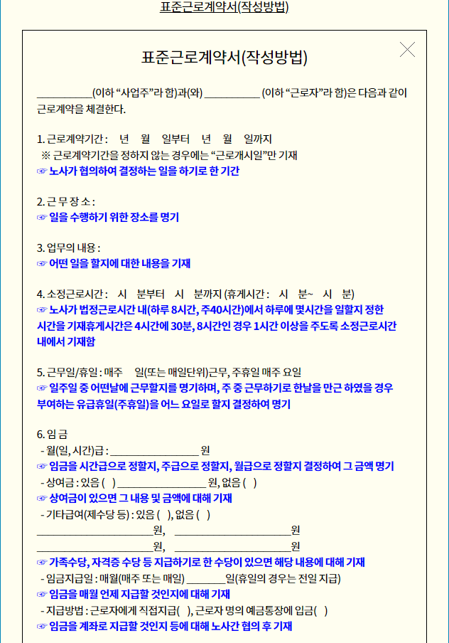근로계약서 양식 무료 다운로드