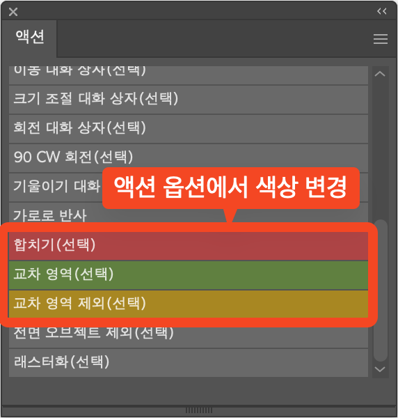 Adobe 일러스트레이터자동화 기능액션