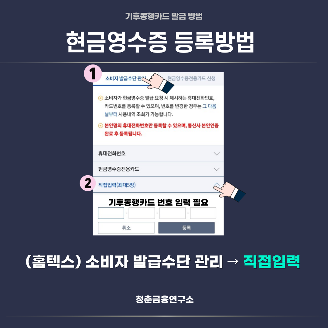 기후동행카드 현금영수증 티머니 홈택스 모바일 등록 방법 완벽 정리 교통비 80 소득공제 필수