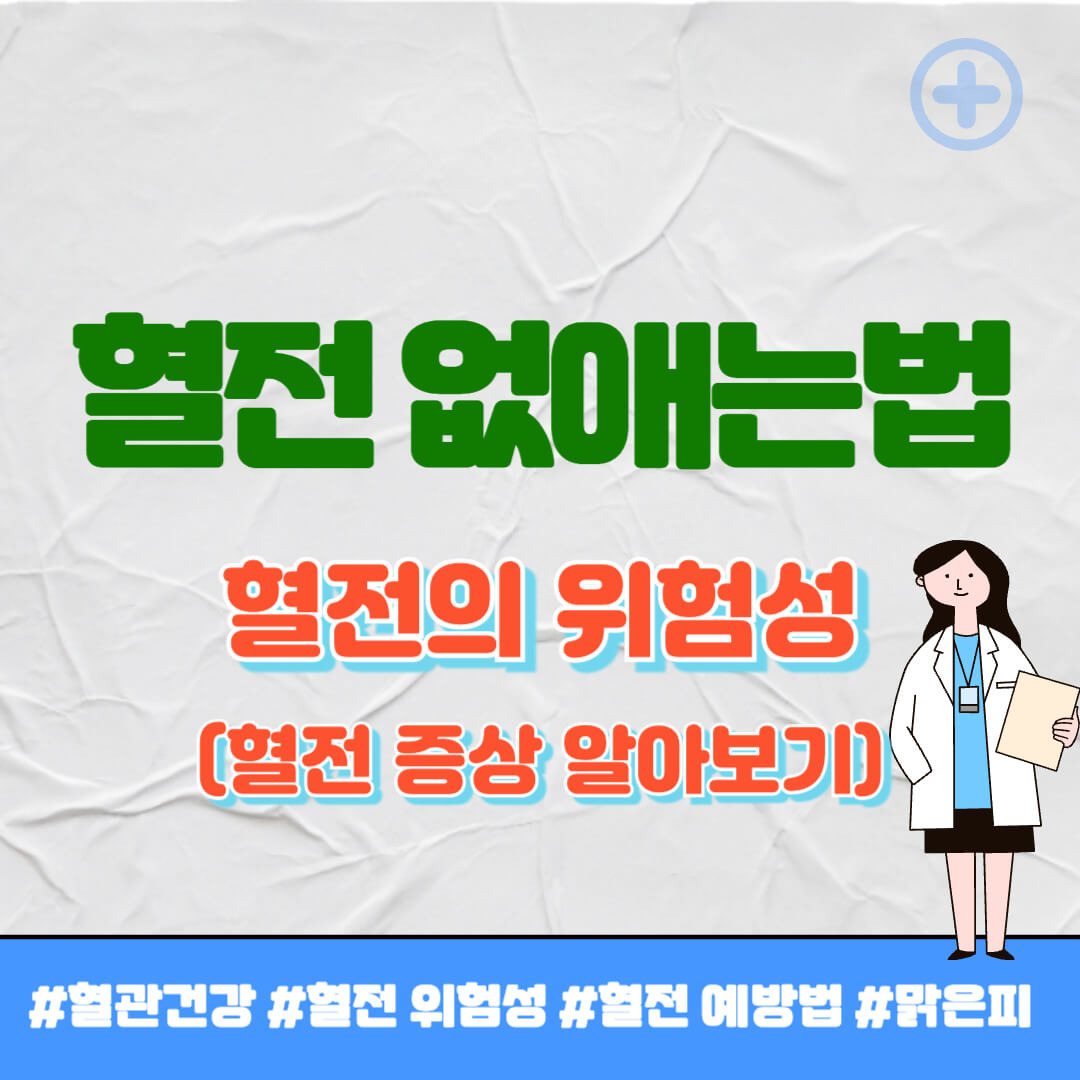 혈전 없애는 방법 혈전 증상 및 예방법 하이웨이