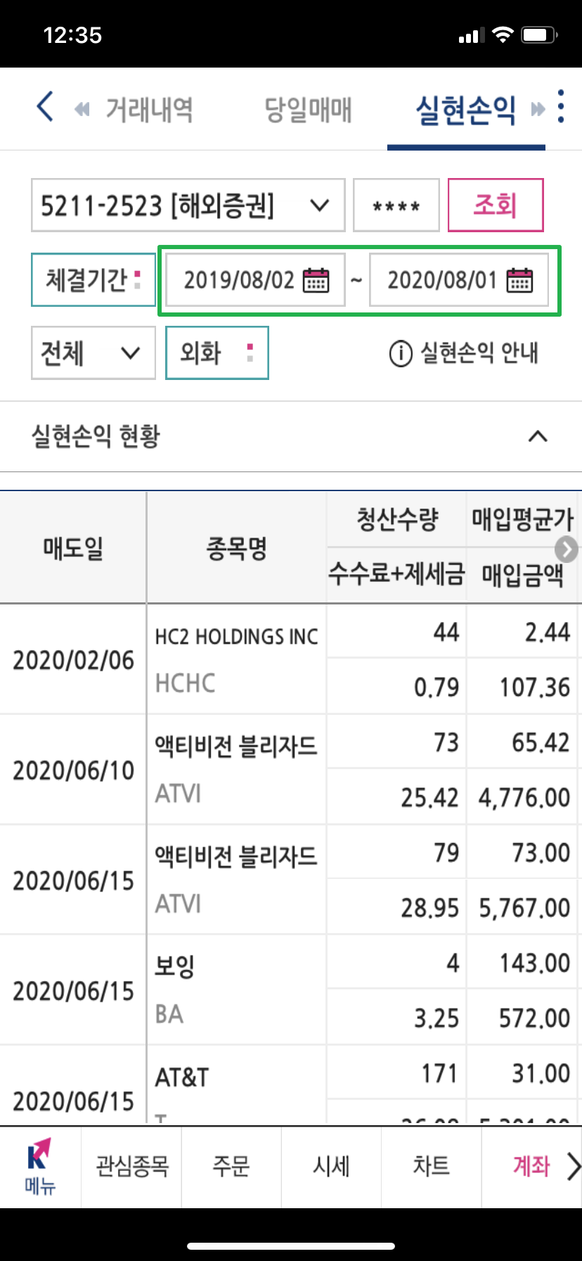 키움증권 국내 해외 주식 수익률 확인하는 방법