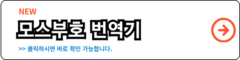 모스부호 번역기 한글 영어 해석기
