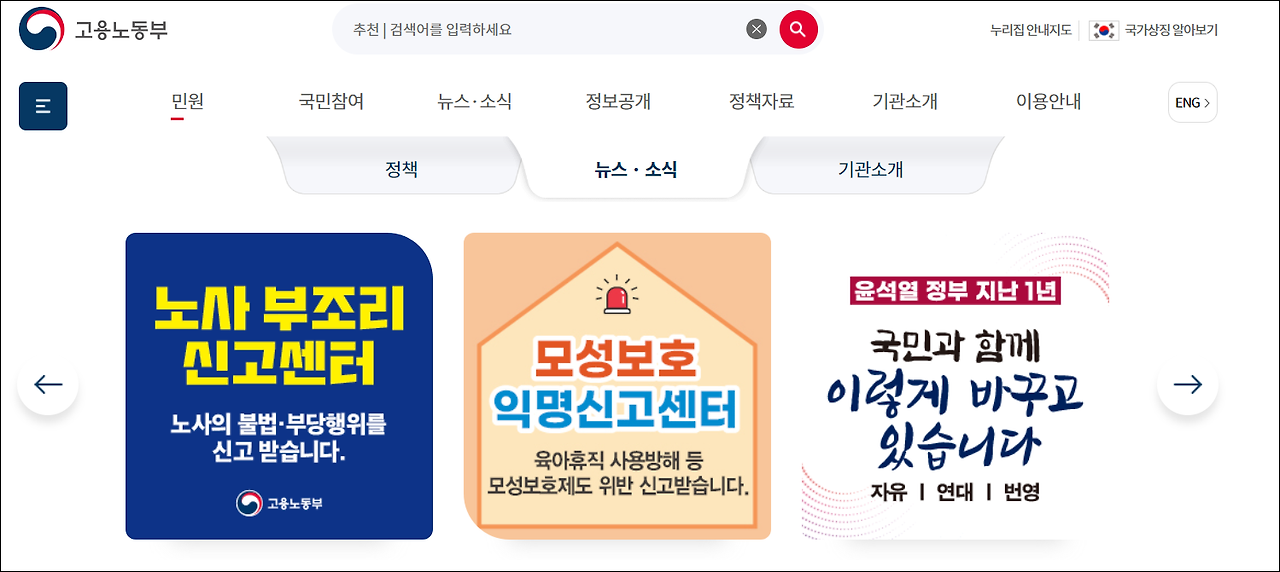 고용노동부 홈페이지 바로가기 www.moel.go.kr
