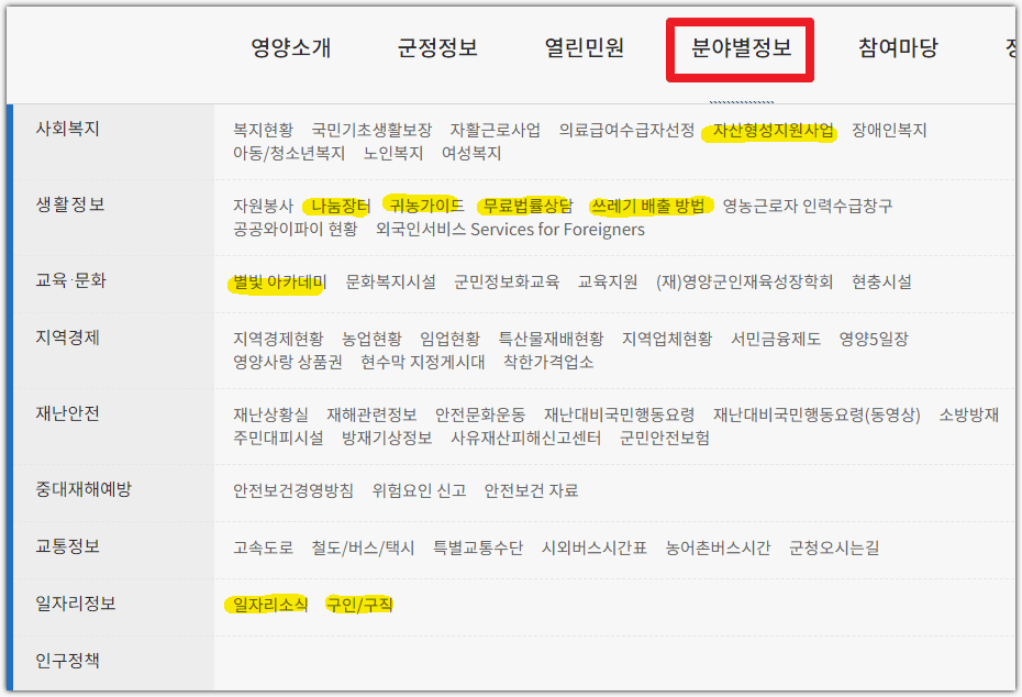 영양군청 홈페이지(https://www.yyg.go.kr) 바로가기