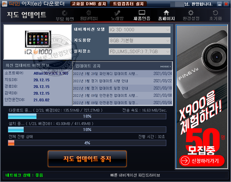 파인드라이브 네비게이션 iQ 3D 1000 업데이트