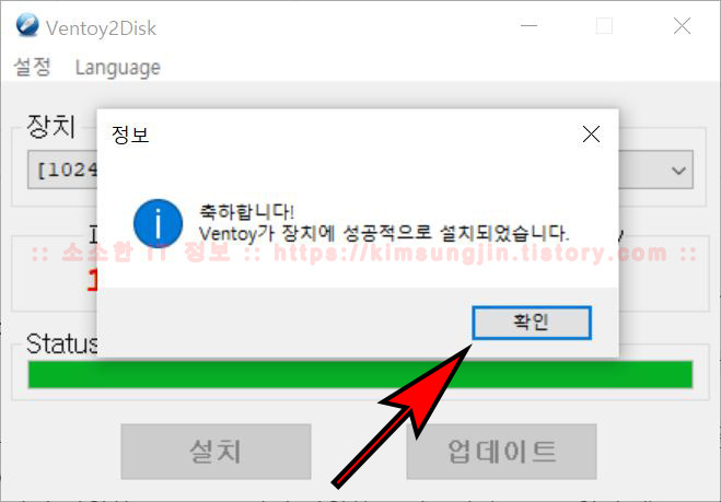 윈도우 리눅스 부팅 USB 제작툴 - Ventory(벤토리)