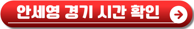 안세영 배드민턴 Bwf 2025 말레이시아 일정 시간 및 경기 중계 정보 결과 바로 확인