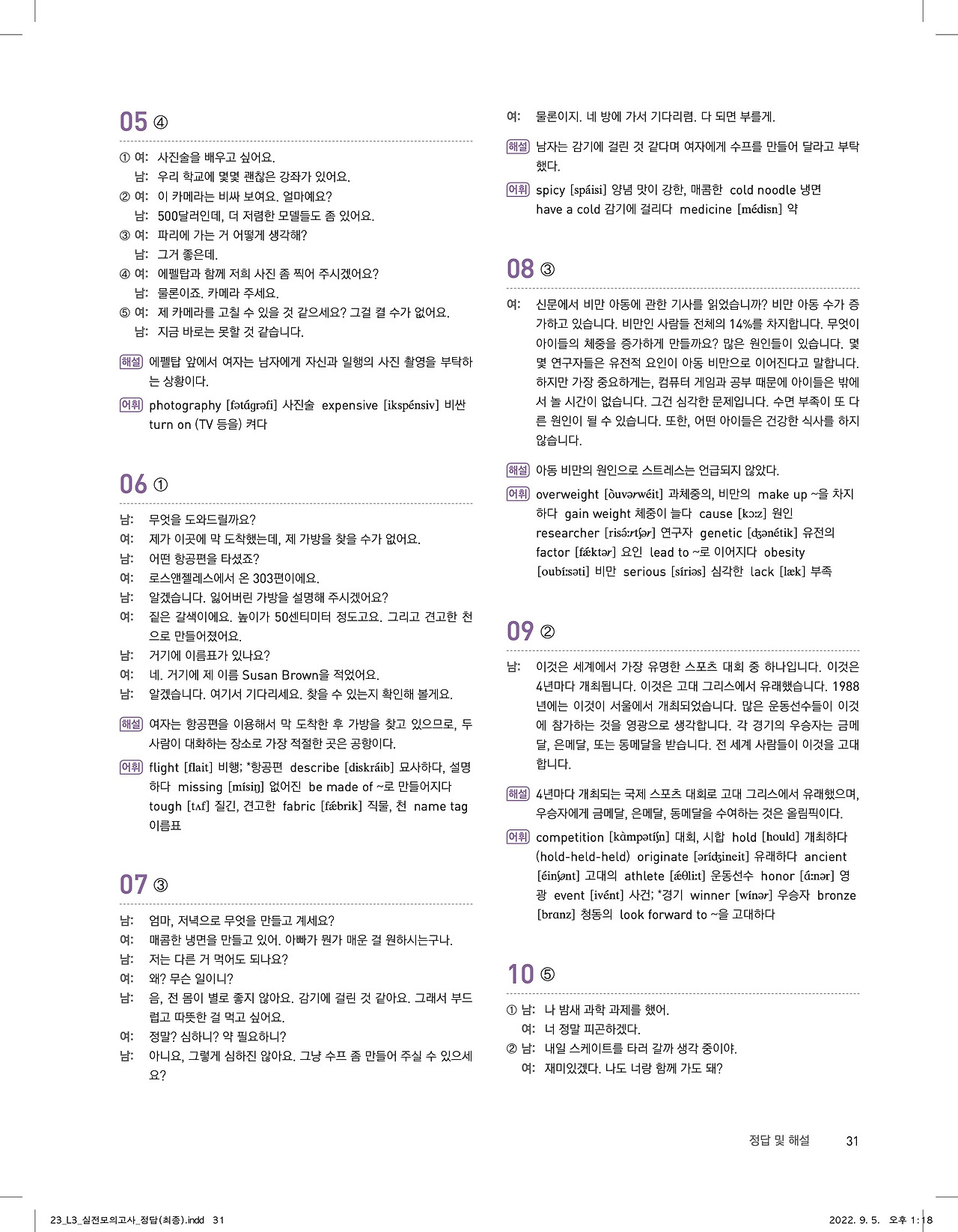 능률 중학영어듣기모의고사22회 레벨3 L3 답지 제공 Pdf 다운로드 및 정답 해설 포함 바로보는 사진답지 모바일최적화