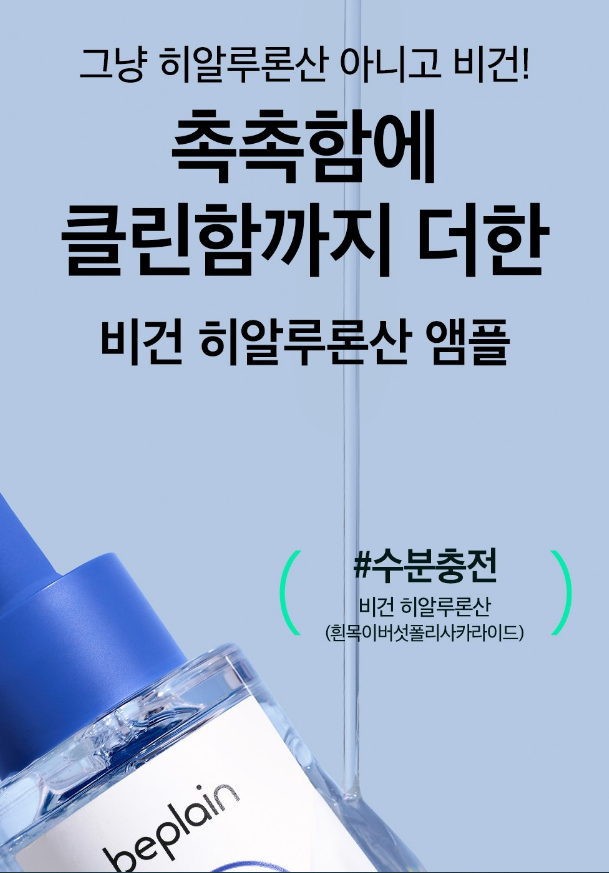 촉촉하게 수분충전 히알루론산 앰플