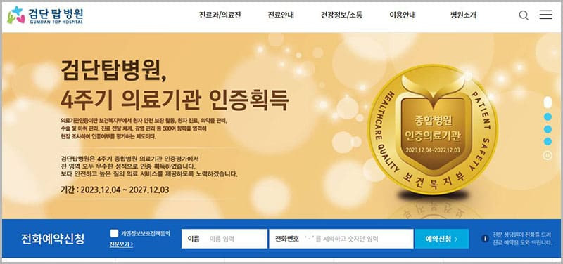 검단탑병원 예약 방법 접수 진료 시간 점심시간 응급실 전화번호 주차 안내