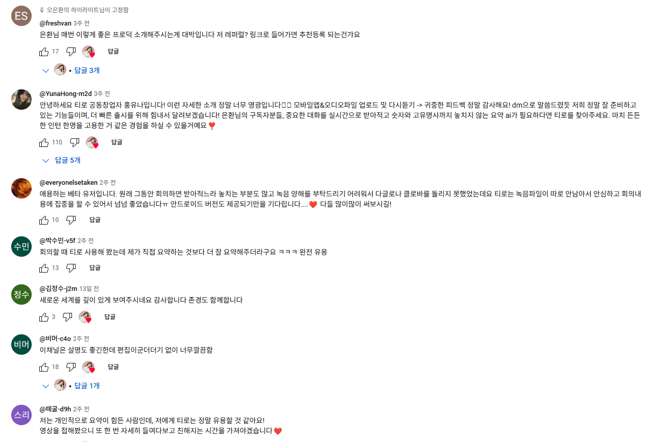 유읽사 이 Ai들만 있으면 완벽한 기록이 가능해집니다 회의록 발표 준비에 필수 Ai앱 전부 사용하고 비교해봤습니다 오은환의