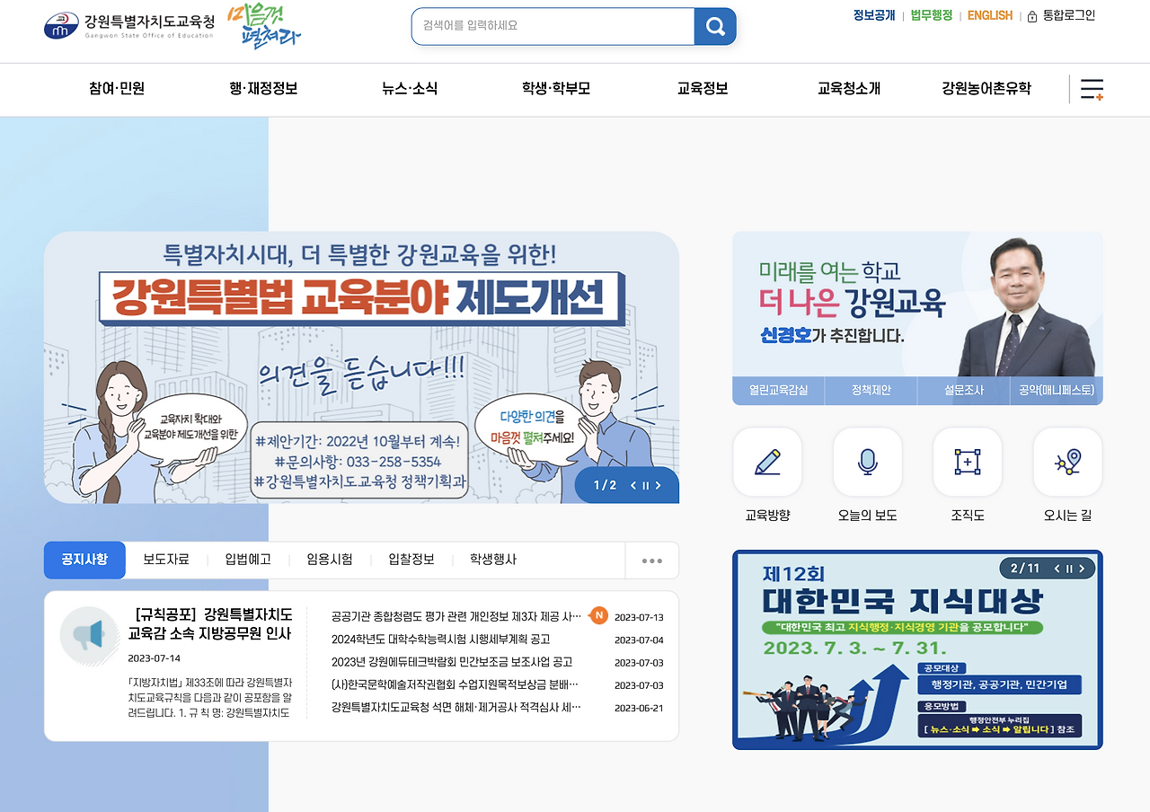 강원도 교육청 4세대 나이스 업무포털 evpn 주소 (https://kwe.eduptl.kr)