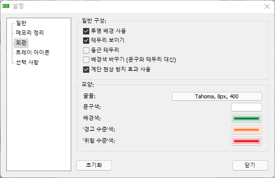 [Software] 메모리 정리 및 관리 프로그램 추천 (Mem Reduct)
