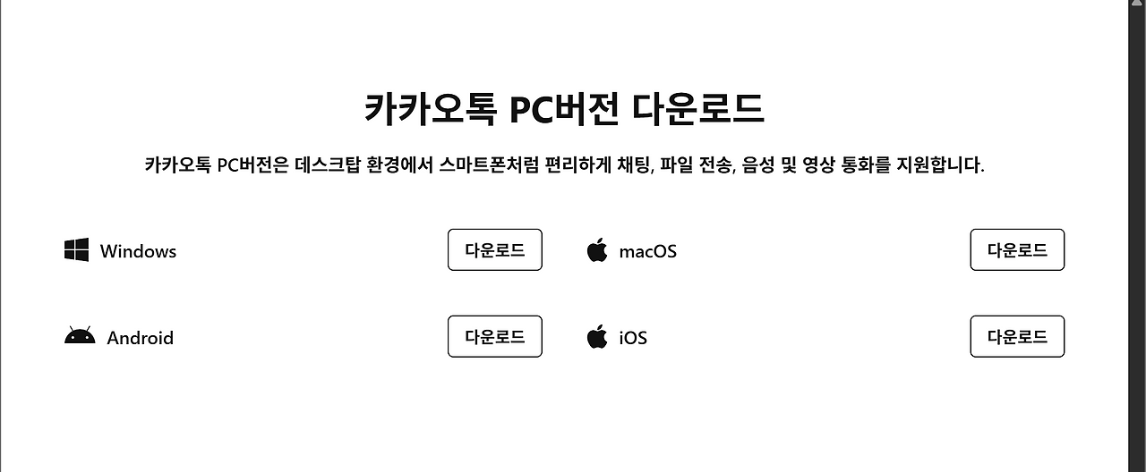 컴퓨터에서 카카오톡 사용하기 카톡 Pc 버전 설치 및 로그인 방법