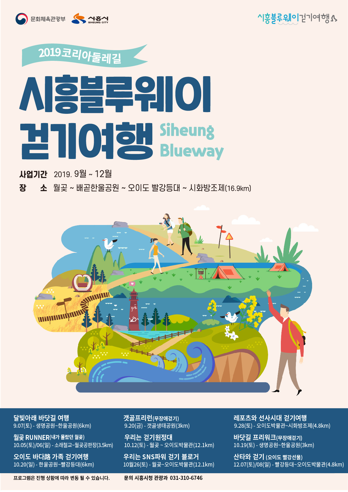가족과 함께 걷기 나들이 시흥 블루웨이blueway 걷기여행