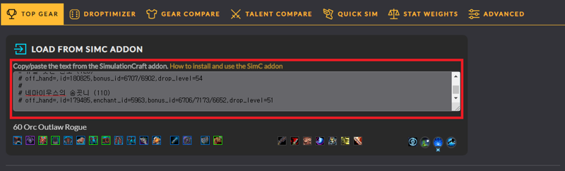 Raidbots / SimC (심크)