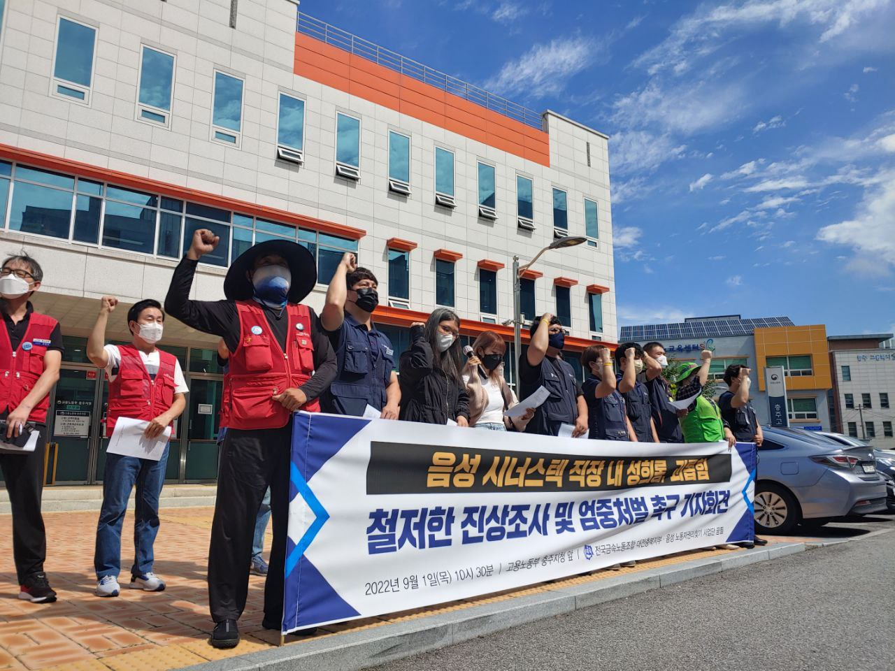 202291 시너스텍 직장 내 성희롱 괴롭힘 규탄 기자회견