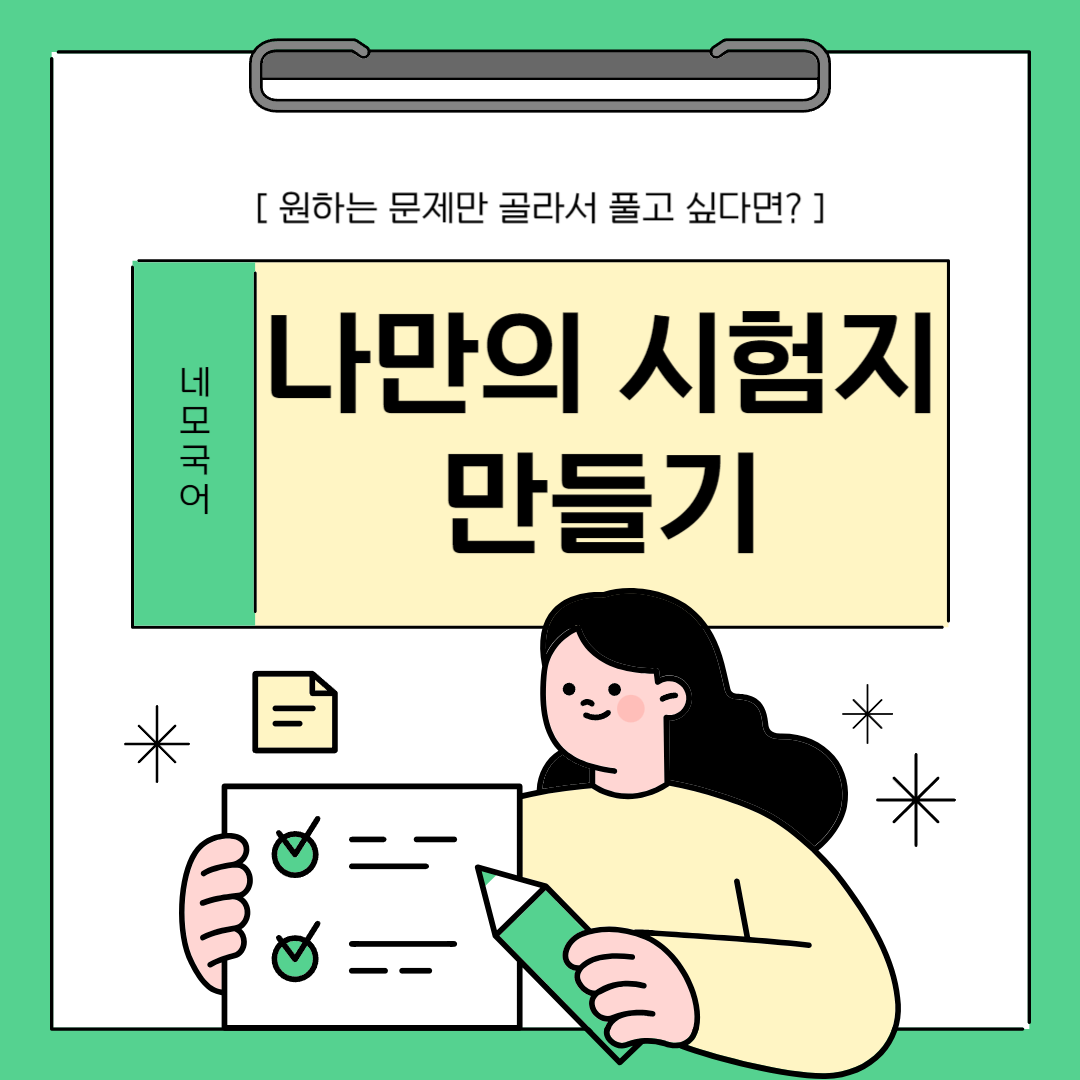네모국어 2024 고1 10월 전국연합학력평가모의고사 국어 문제·정답·해설·해석·선지 Pdf