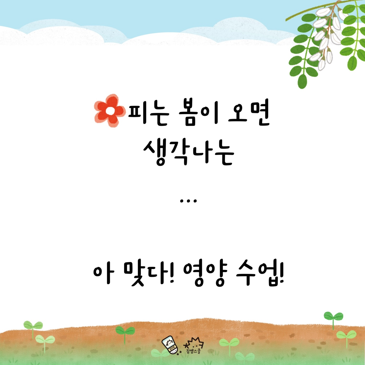 영양교육자료 음식물 쓰레기를 줄여요
