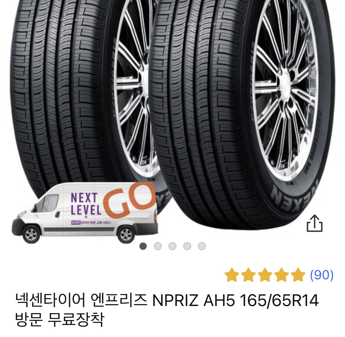 넥센 타이어 싸게 편하게 교체하는 방법 넥스트레벨 서비스 이용후기 겨우내의 아저씨 라이프