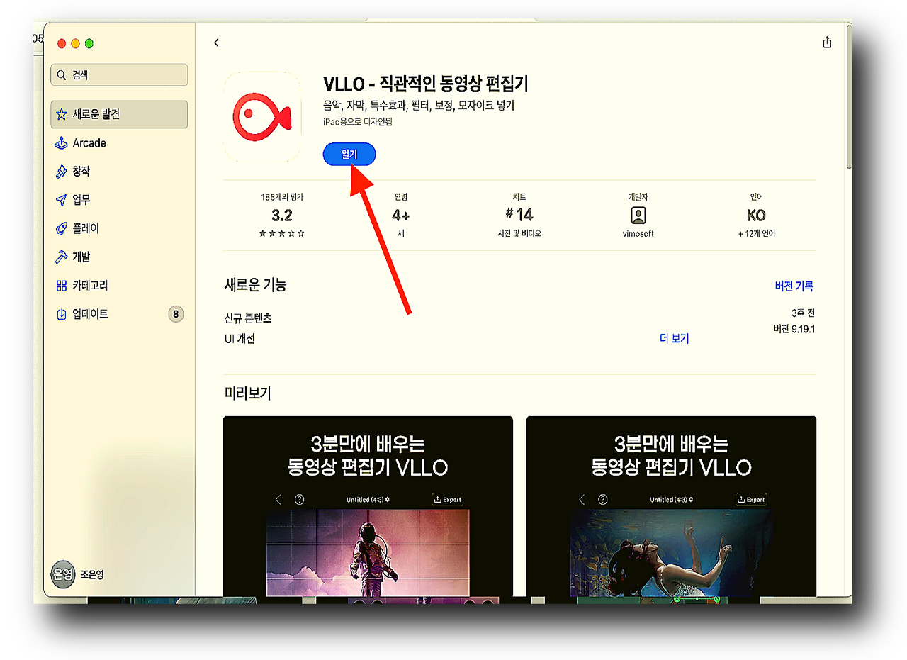 Vllo 블로 영상 편집 어플 Pc 버전 다운로드 및 사용