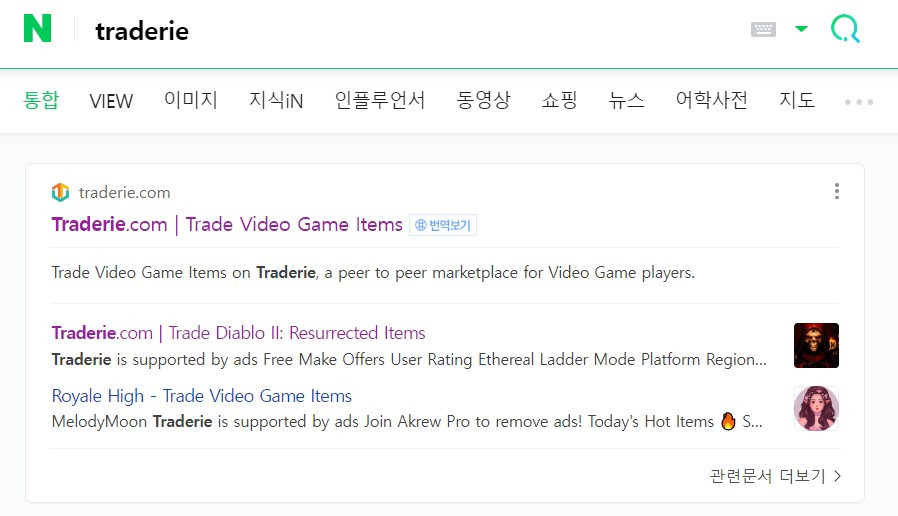 디아블로 2 레저렉션 트레더리traderie 해외 거래 사이트 회원가입부터 기본 설정까지