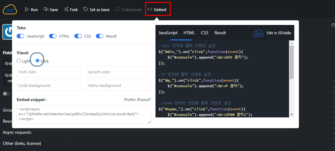 티스토리 Jsfiddle 연동 Js피들 사용법 블로그에 코드 공유하는 방법 Codepen Codesandbox 코드블럭