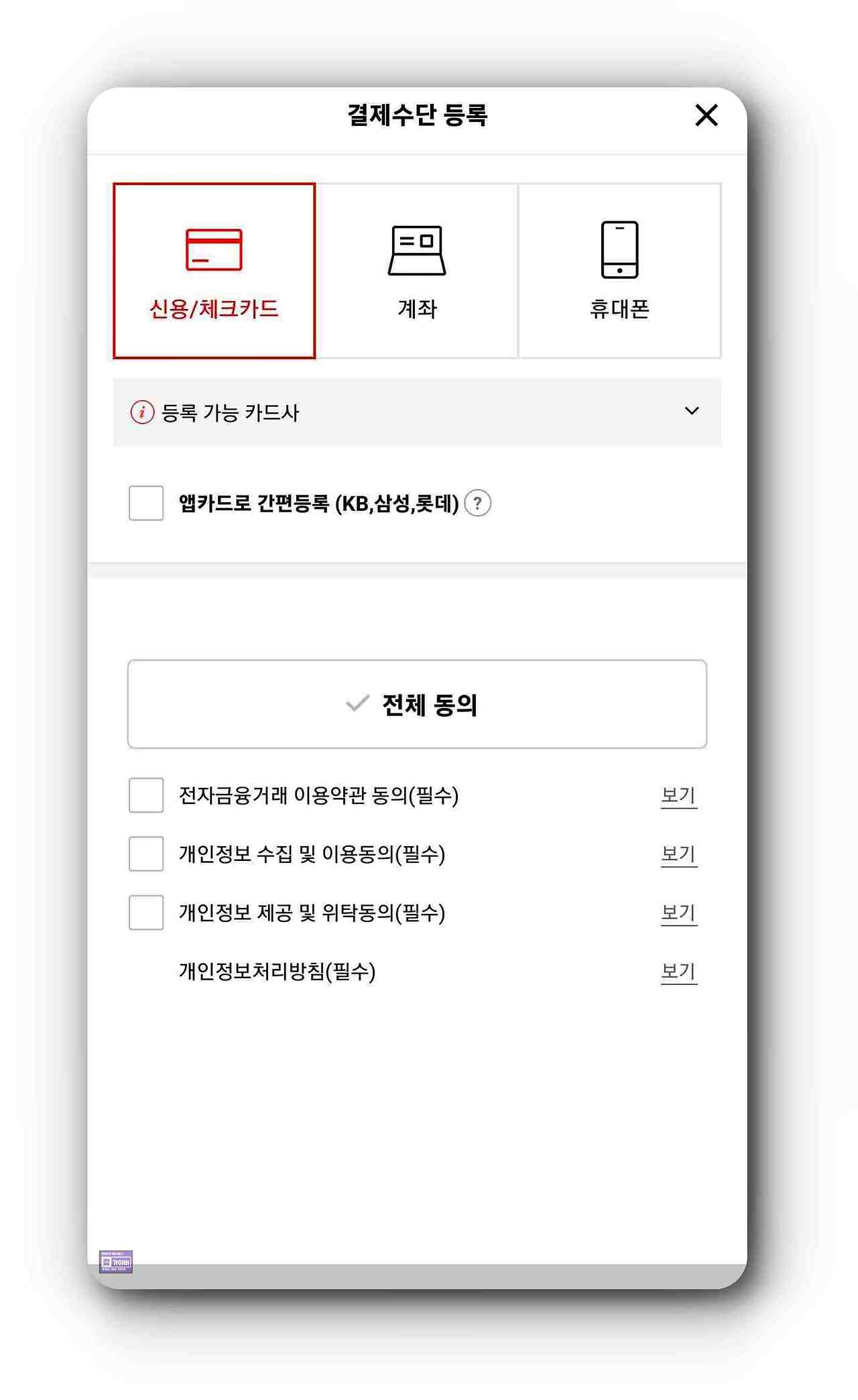 가족명의 핸드폰 삼성페이 등록 타인명의 카드등록