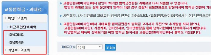 신호위반 차량번호로 과태료조회 및 범칙금 확인하는방법