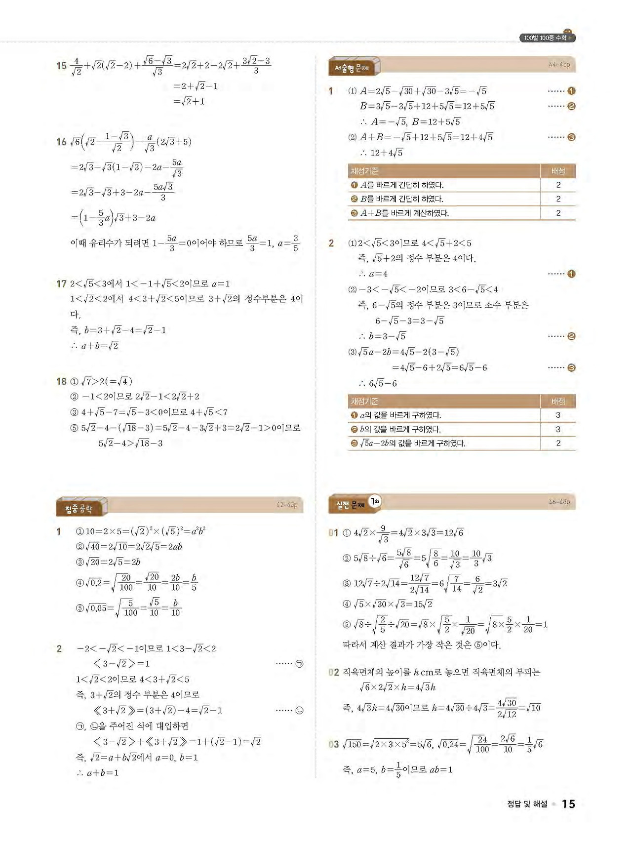 2025 백발백중 기출문제집 중등 수학3 1학기 중간고사 답지 해설 Pdf 사진답지