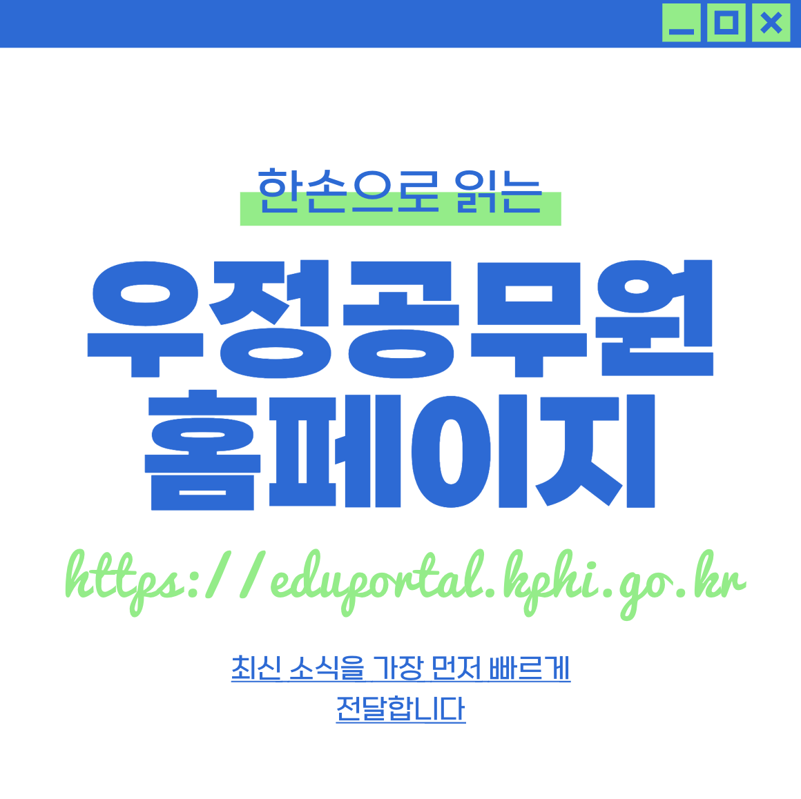 우정공무원교육원 교육포털시스템 (https://eduportal.kphi.go.kr)
