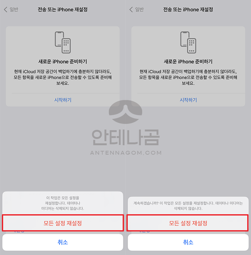 아이폰 백업 암호 분실시 해제 재설정 하는 방법